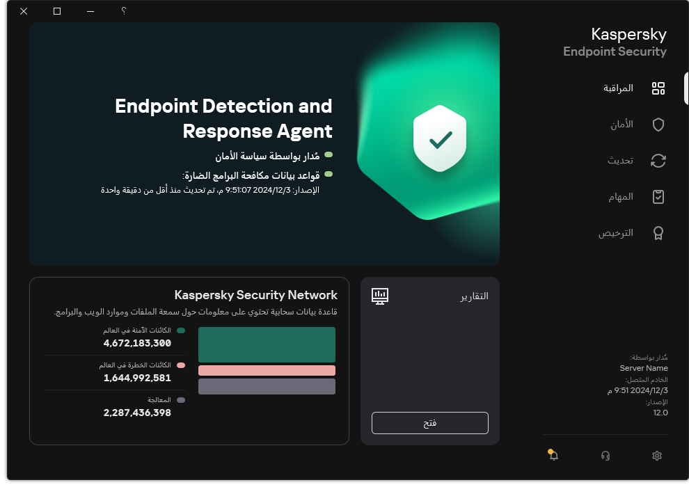 تثبيت EDR Agent