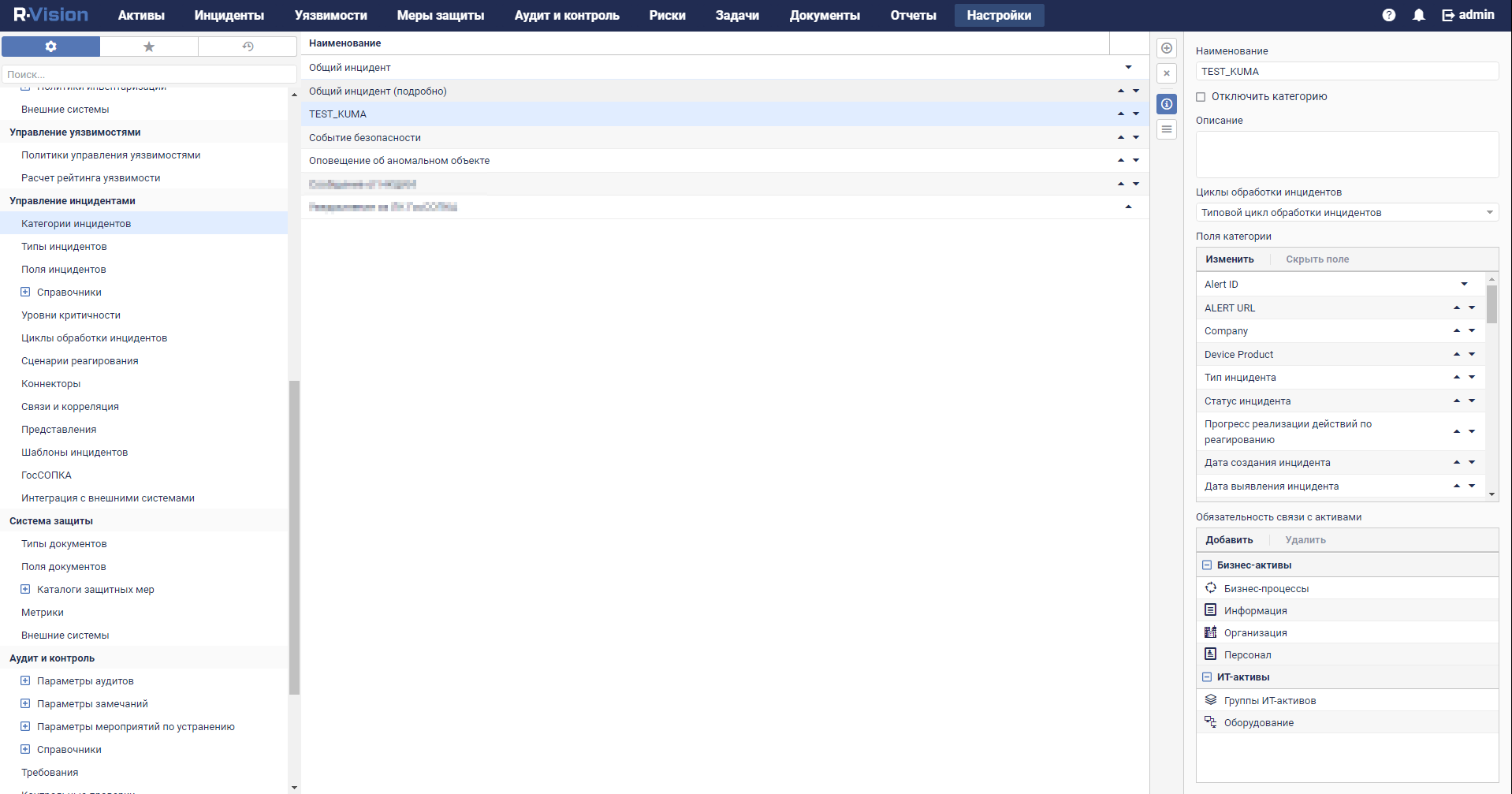 Configuring integration in R-Vision SOAR