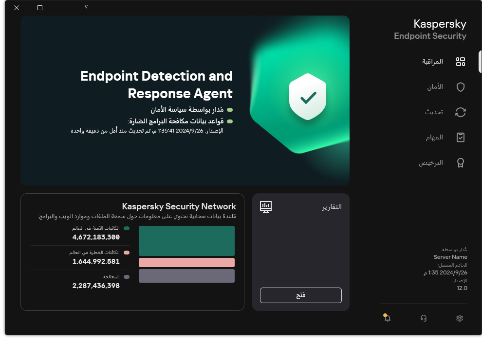 تثبيت EDR Agent