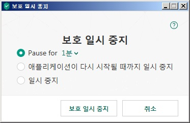 컴퓨터 보호 일시 중지 및 다시 시작 방법