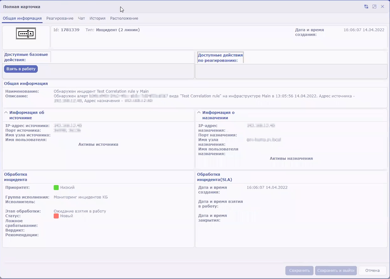 Integration with Security Vision Incident Response Platform